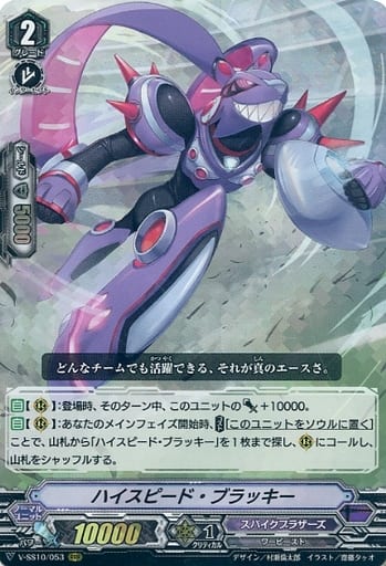 Vanguard / RRR / No Marju Knit / Spike Brothers / Special Series 10 th 「 Clan Selection Plus Vol ...