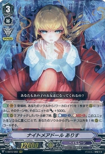 Vanguard / RRR / No Marju Knit / Pale Moon / Special Series 10 th 「 Clan Selection Plus Vol. 2 ...