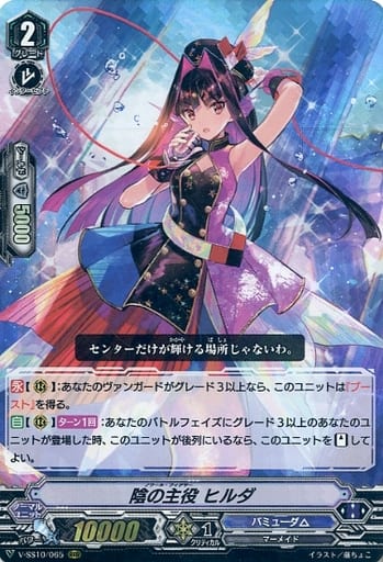 V-SS10/065 [RRR] : Hilda the Shadow Star | Toy Hobby | Suruga-ya.com