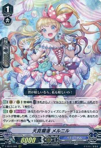 駿河屋 - V-SS10/066[RRR]：天真爛漫 メルニル（ヴァンガード）