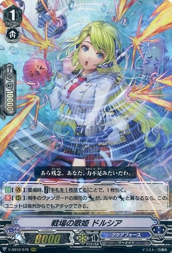 駿河屋 - V-SS10/076[RRR]：戦場の歌姫 ドルシア（ヴァンガード）