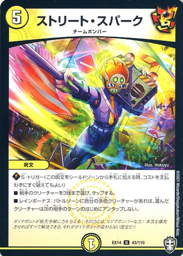 DUEL MASTERS / U / Light / [DMEX-14] Duet × Juo Super Final Wars! 43/110 [U] : Street Spark ...