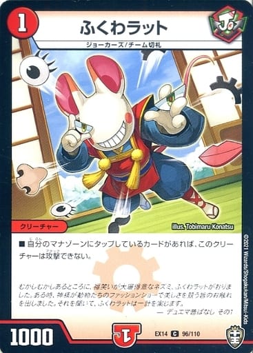 DUEL MASTERS / C / Tuesday / [DMEX-14] Duet × Juo Super Final Wars! 96/110 [C] : Sucker rat ...