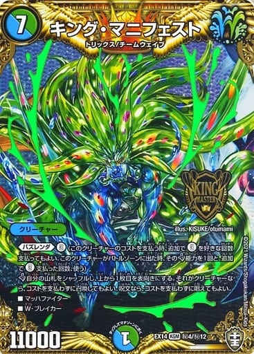 DUEL MASTERS / KGM / Polychrome / [DMEX-14] Duet × Juo Super Final Wars! Secret 4 / Secret 12 ...