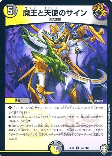 DUEL MASTERS / R / Multi-color / [DMEX-14] Duet x Juo Super Final Wars! 23/110 [R] : Sign of ...