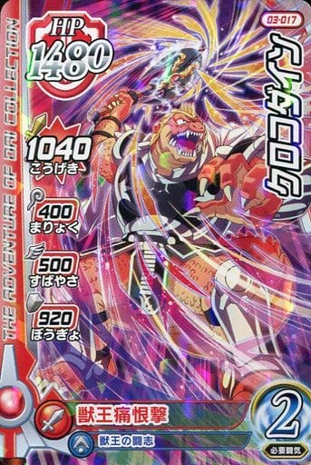 The Great Adventure of Die, Cross Braid / Rare (★★)/ HP1480 / DRAGON ...