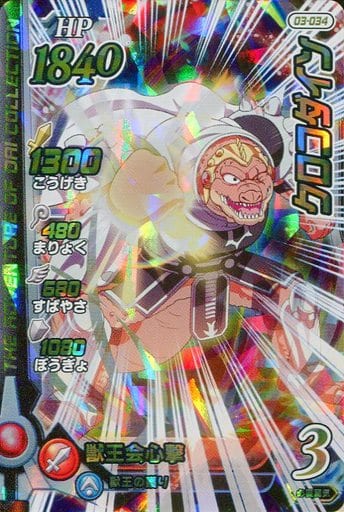 03-034 [Super Rare (★★★)]: Crocodyne | Toy Hobby | Suruga-ya.com