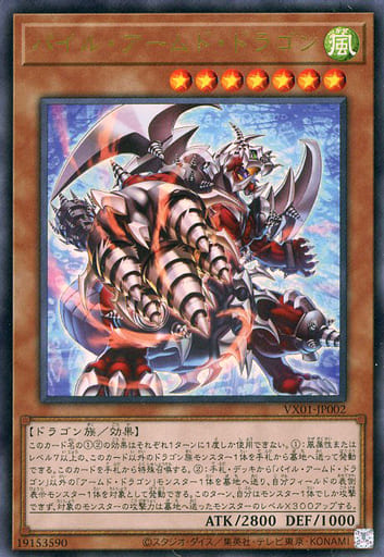 Yu-Gi-Oh! / Ultra Rare / 「 The ヴァリュアブル Book EX 」 included VX01-JP002 [Ultra Rare] : Pile Armed ...