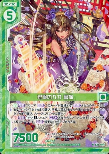 Zex / R / Zex / Green / Hourai / EX Pack 26th "Start ☆ Festival!" E26 ...