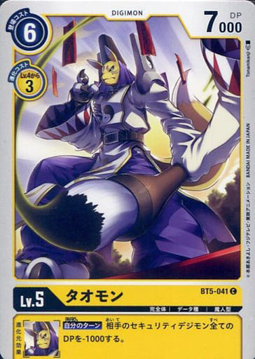 BT5-041 [C] : Taomon | Toy Hobby | Suruga-ya.com