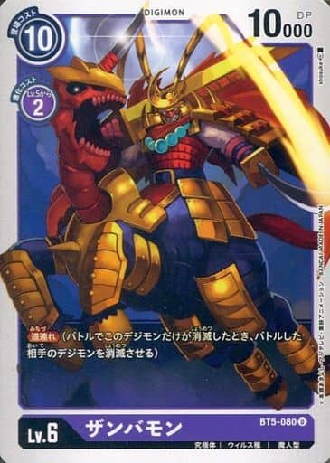 Digimon Card Game / U/DIGIMON / Purple / Ultimate Body / Virus Species ...