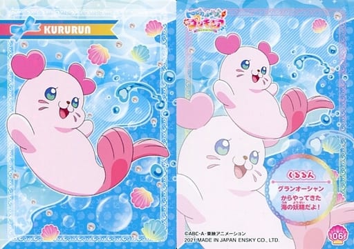 06 : Kururu | Toy Hobby | Suruga-ya.com