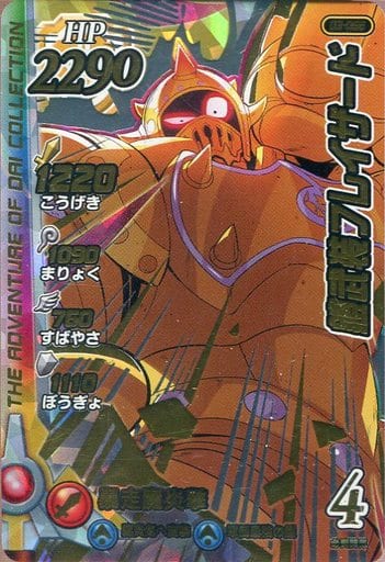 03-056 [Giga Rare (★★★★)]: Yoroi Armed Wizard (Parallel) | Toy Hobby ...