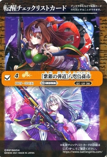 Transfer Checklist Card : Magoichi Yatagarasu / Magoichi modeAGRS ...