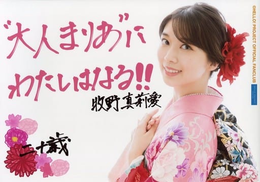Morning Musume' 21 / Maria Makino / Horizontal, Bust Up, Print Message ...
