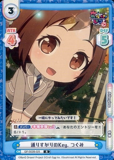 GP/002B-025 [R] : Passing Key. Tsugumi | Toy Hobby | Suruga-ya.com