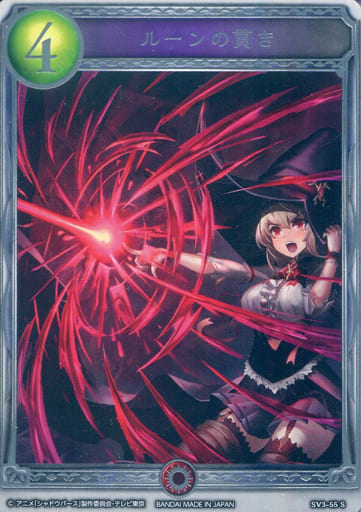 SV3-55 [S] : Rune no Nuki | Toy Hobby | Suruga-ya.com