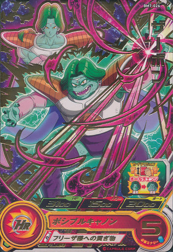 BM7-026 [Rare] : Zabon | Toy Hobby | Suruga-ya.com