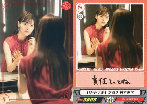 VACC-06/OT-078-N : Kamisaka Sumire Matsubara / Normal / Voice Actor ...