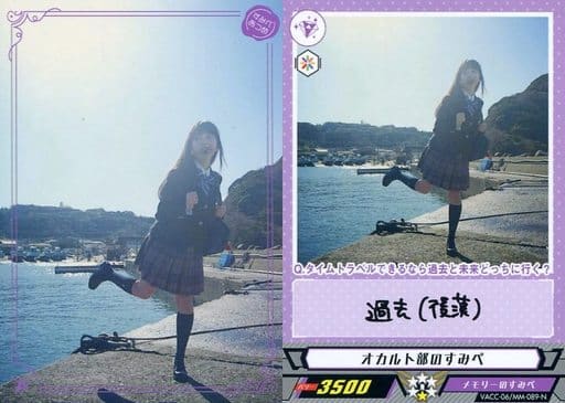 VACC-06/MM-089-N : Kamisaka Sumire Matsubara / Normal / Voice Actor ...