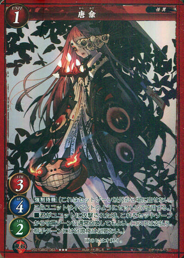 2021GB02-063 [☆☆☆]: Karakasa] | Toy Hobby | Suruga-ya.com