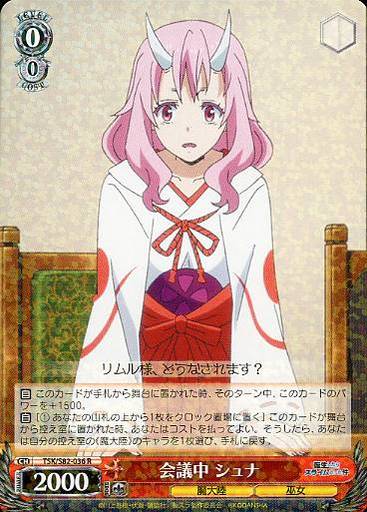 TSK/S82-036 [R] - In conference Shuna | Toy Hobby | Suruga-ya.com