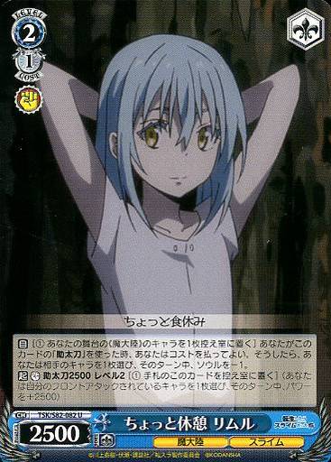 TSK/S82-082 [U] : A little break Rimuru | Toy Hobby | Suruga-ya.com