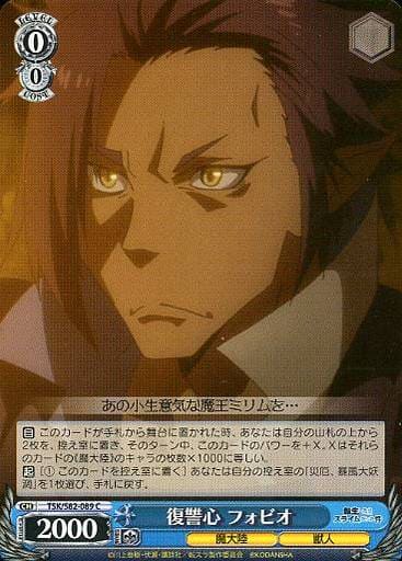 TSK/S82-089 [C] : Vindictive Fobio | Toy Hobby | Suruga-ya.com