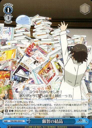 TSK/S82-094 [U] : Crystal of Wisdom | Toy Hobby | Suruga-ya.com