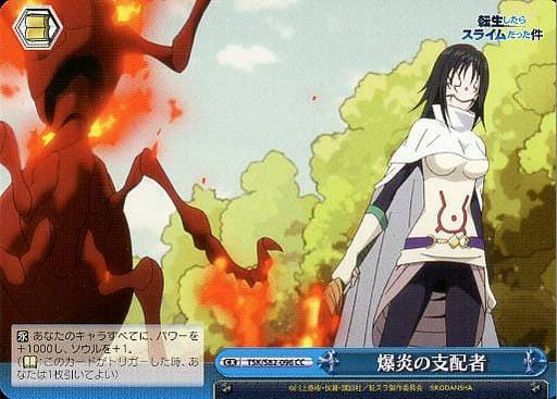 駿河屋 - TSK/S82-096[CC]：爆炎の支配者（ヴァイスシュヴァルツ）