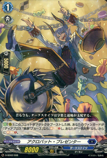 駿河屋 - D-SD02/008：アクロバット・プレゼンター（ヴァンガード）