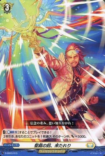 Vanguard / Start Deck #3 Ebata Toya - Cho no Shangdi - 【 VG-D-SD03 】 D-SD03/015 : The Time of ...