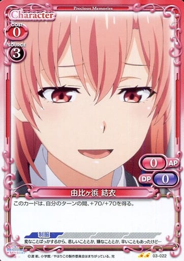 駿河屋 - 03-022[N]：由比ヶ浜 結衣（プレシャスメモリーズ）