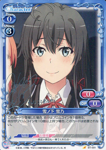 ST-1st [001] : Yukino Yukinoshita (Saori Hayami Silver hot stamping ...