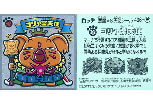 406 - Heaven [Metal Emboss] : Greek angel | Toy Hobby | Suruga-ya.com