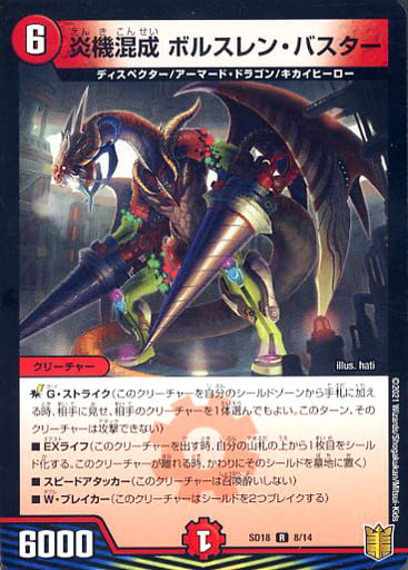 DUEL MASTERS / R / Hi / [DMSD-18] King Master Start Deck Gendor's Day Spector 8/14 [R] : Flame ...