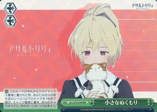 ALL/S76-033R [RRR] : (Hollow) small warmth | Toy Hobby | Suruga-ya.com