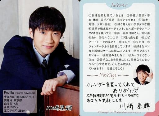 Shonen Ninja / Hoshiteru Kawasaki / "Johnnys Jr. Calendar 2021" Special ...