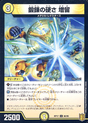 DUEL MASTERS / C / Hikari / [DMRP-17] The Coming of the King, Expansion Pack 1, The Legend of ...