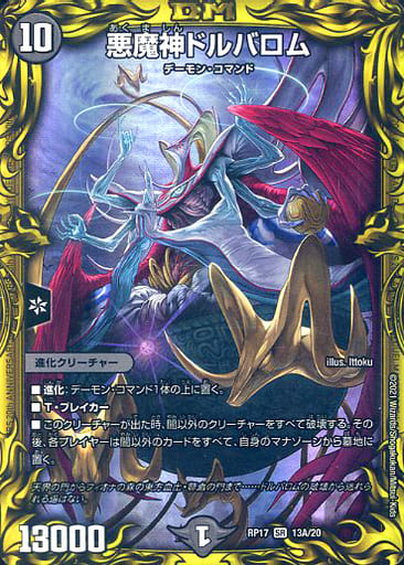 DUEL MASTERS / SR/Dark / [DMRP-17] Wangki Expansion Pack 1 The Legend of King Supermotion 13A/20 ...