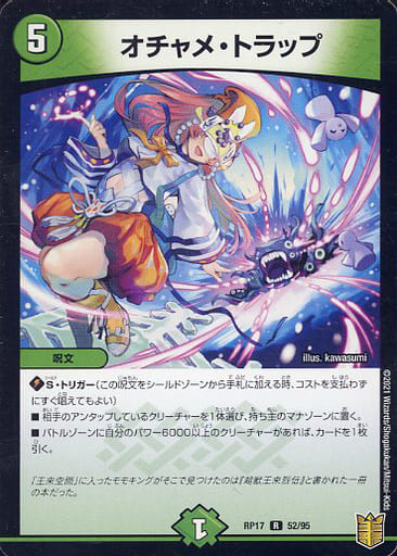 DUEL MASTERS / R / Natural / [DMRP-17] Book of King's Coming, Expansion Pack 1, The Legend of ...