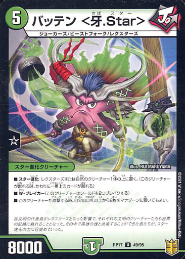 49/95 [U] : Batten (Holotype) | Toy Hobby | Suruga-ya.com