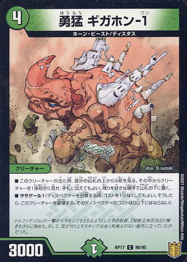 DUEL MASTERS / C / Natural / [DMRP-17] Book of King's Coming, Expansion Pack 1, The Legend of ...