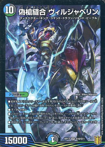 DUEL MASTERS / SRs / Multi-Color / [DMRP-17] Wangki Expansion Pack 1 : The Legend of King ...