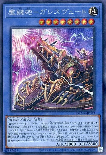 DAMA-JP033 [Secret Rare] : 魔鍵 Cannon - Gareth | Toy Hobby | Suruga-ya.com