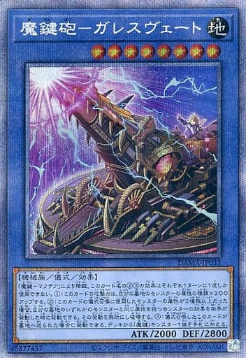 DAMA-JP033 [Prismatic Secret] : 魔鍵 Cannon - Garesteed | Toy Hobby | Suruga-ya.com