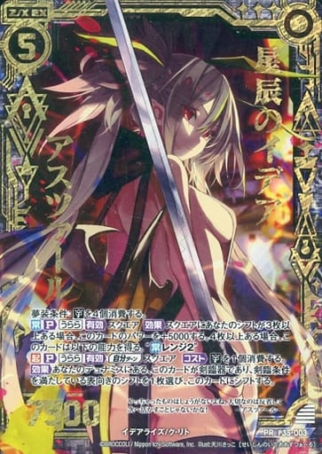 Zecs / PR / Imagination Point Campaign Prize P35-003 [PR] : Star's Idea Aszer | Toy Hobby ...