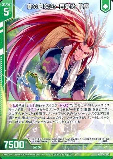 B36-043 [N] : The Breath of Spring and Awakening : Ryumen | Toy Hobby ...