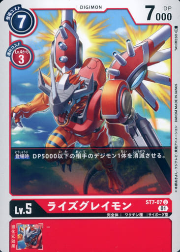 Digimon Card Game / U / Start Deck Duke Mon [ST-7] ST7-07 [U] : Rise Greymon | Toy Hobby ...