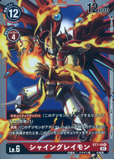 Digimon Card Game / R / Start Deck Duke Mon [ST-7] ST7-10 [R] : Shine ...